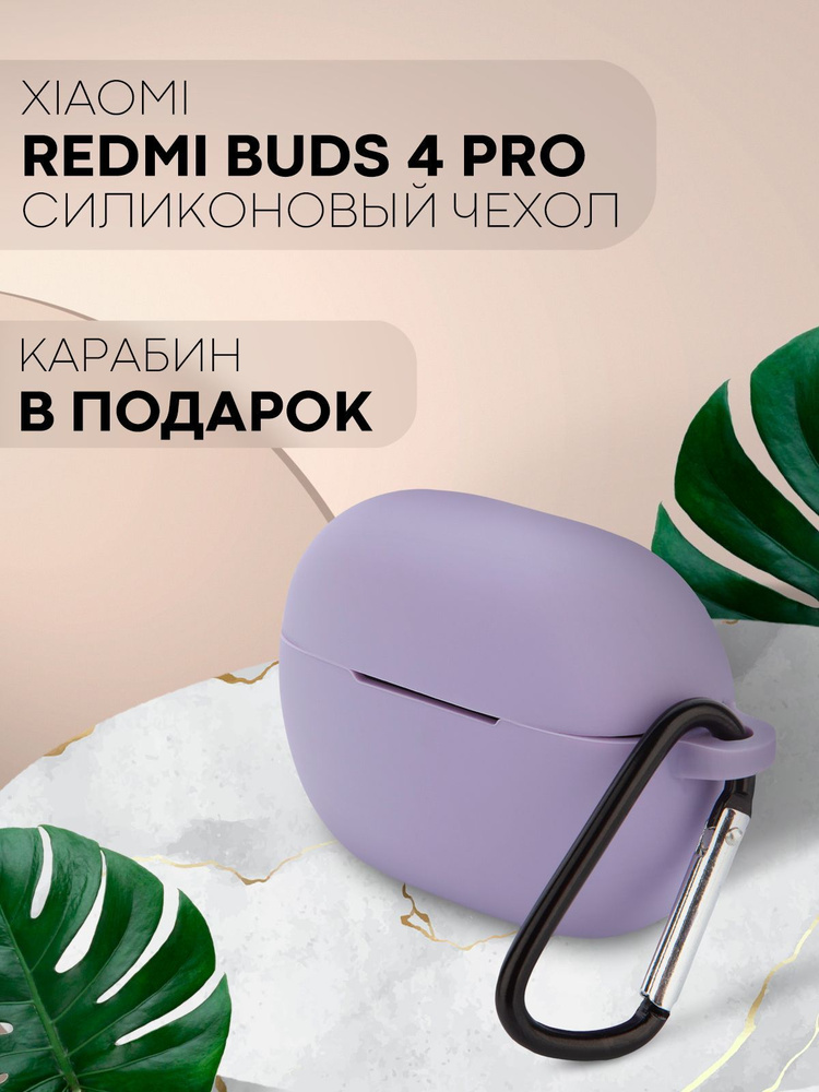 Силиконовый чехол для наушников TWS Xiaomi Redmi Buds 4 Pro (Сяоми ...