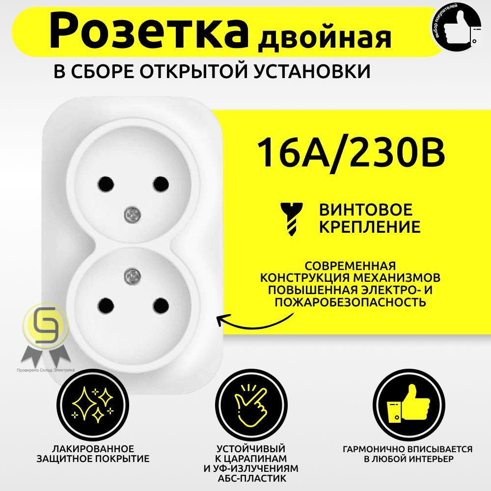 Розетка двойная белая накладная UNIVersal 16А наружная открытой ...
