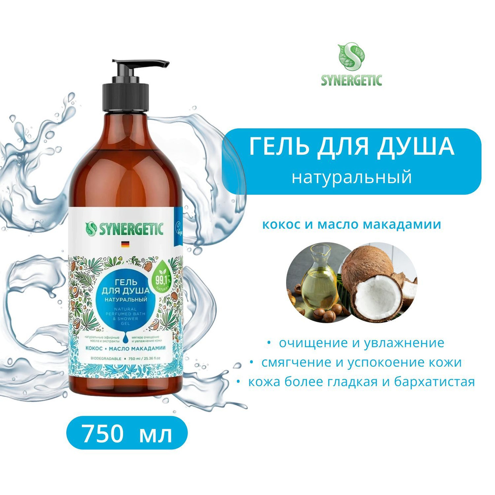 Synergetic, Гель для душа Кокос и масло макадамии, 750 мл - купить с ...