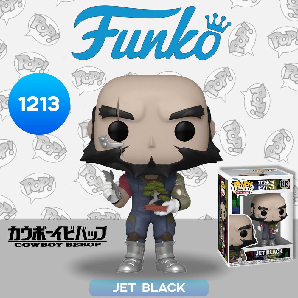 Фигурка Funko POP! Animation Cowboy Bebop Jet Black (1213) 58022 ...