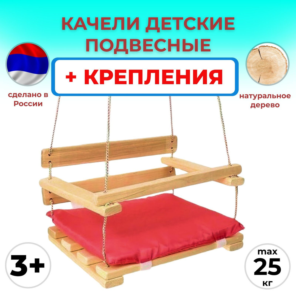 Качели подвесные детские уличные с креплениями, для дома и дачи ...