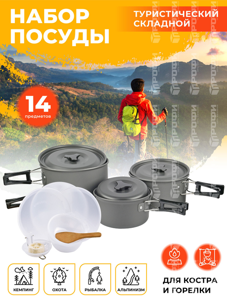 Набор туристической посуды складной 14 предметов DS500 в поход, для ...