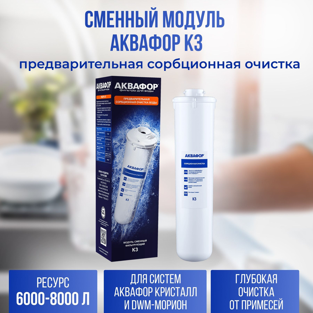 Сменный картридж для проточного фильтра, степеней очистки - 1, ресурс ...