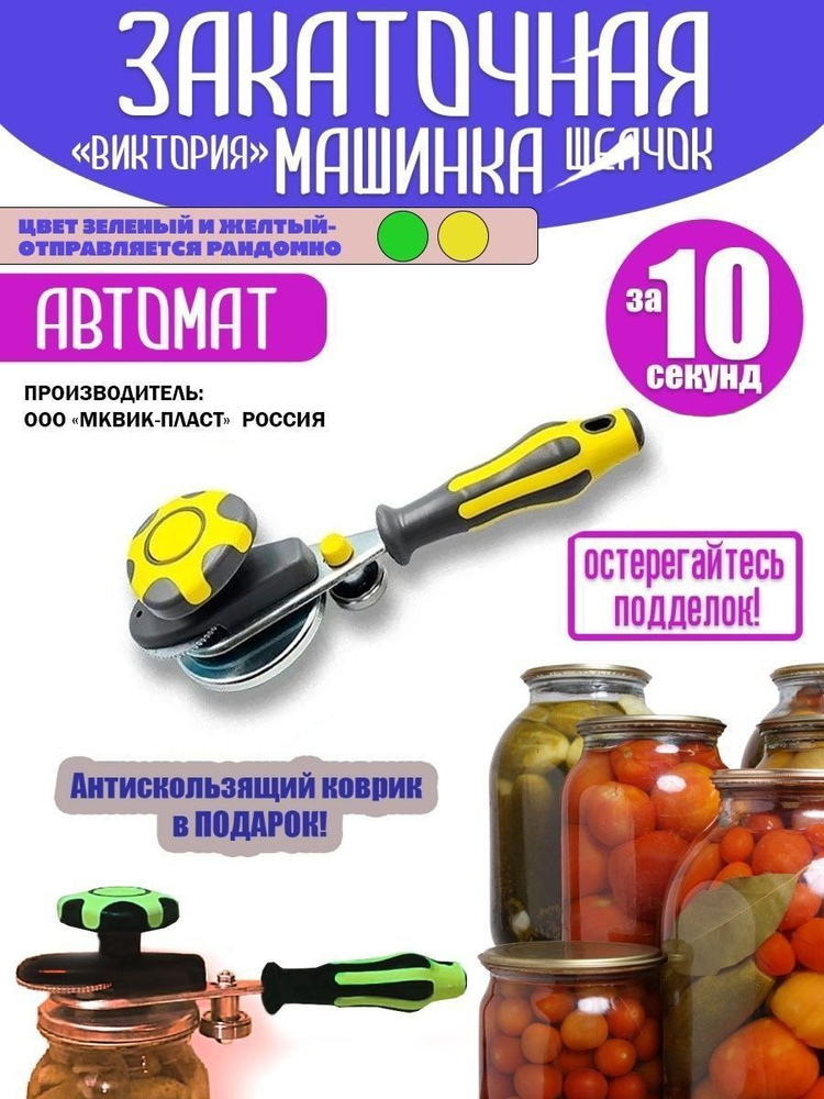 Закаточная машинка автомат, 2 предм. - купить с доставкой по выгодным ...