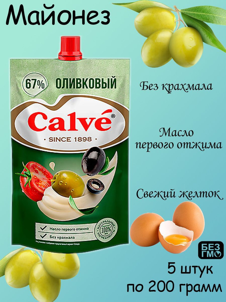 Calve, майонез Оливковый 67%, 5 штук по 200 грамм купить на OZON по ...