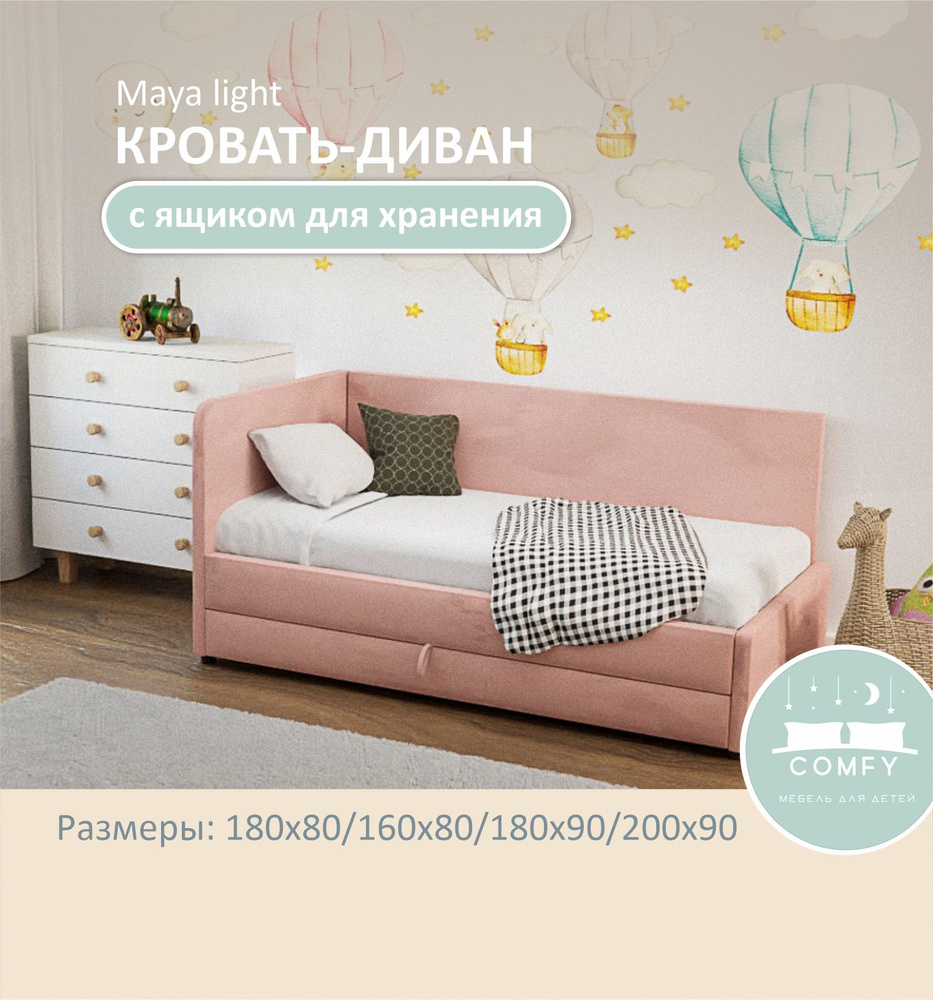 Детский диван-кровать Майя Лайт 160х80 см розовый с выкатным ящиком ...