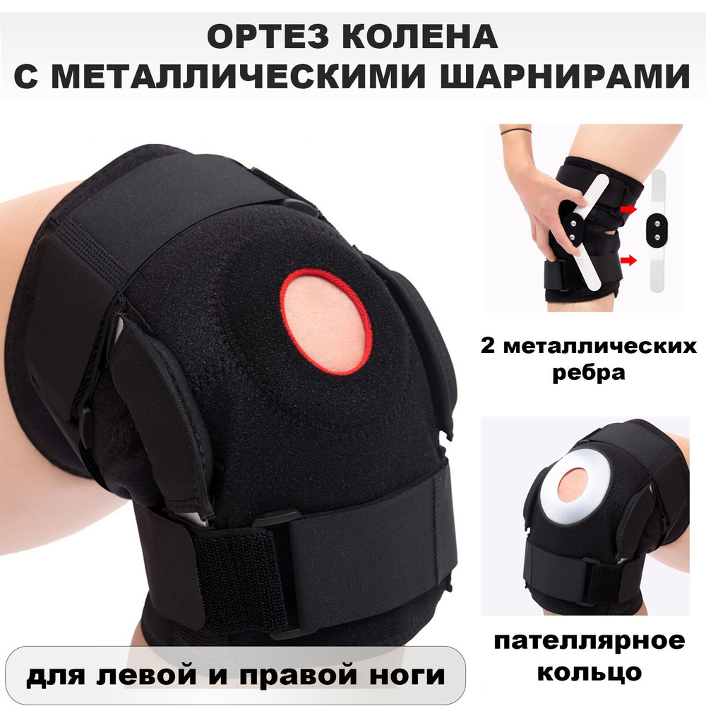 Наколенник ортопедический, с полицентрическими шарнирами,бандаж на ...