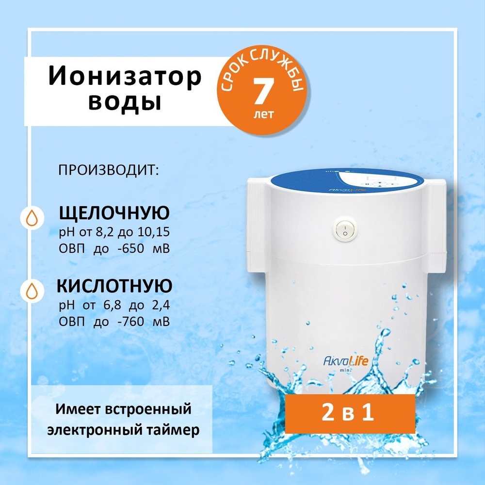 Ионизатор воды AkvaLife mini / Живая вoда / Мертвая вoда / - купить с ...