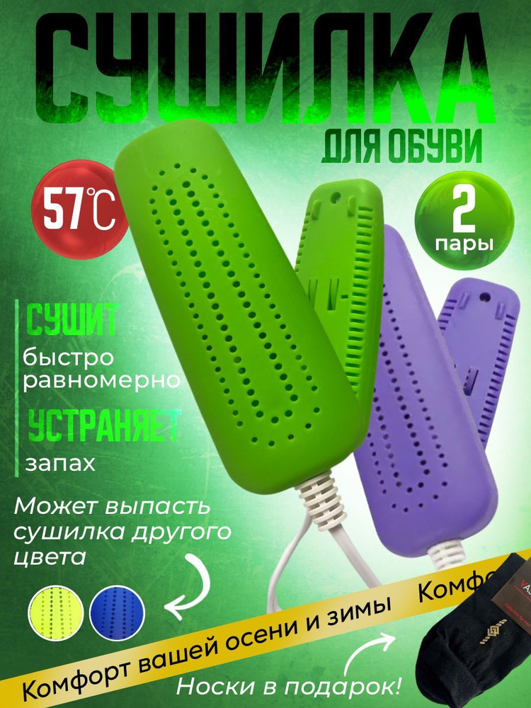 Сушка для обуви, электрическая, противомикробная - купить с доставкой ...