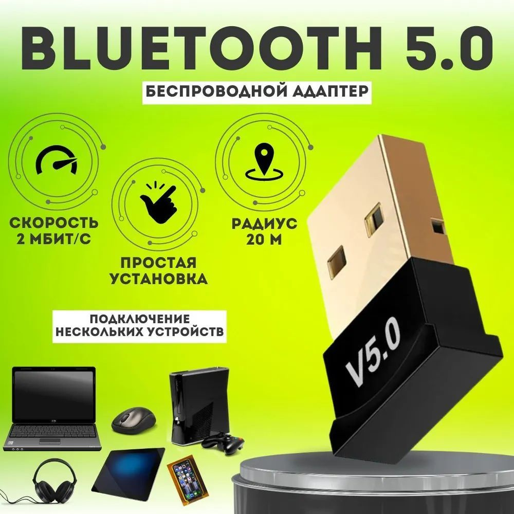 Bluetooth адаптер Papkas Блютуз адаптер Bluetooth 5 0 купить по