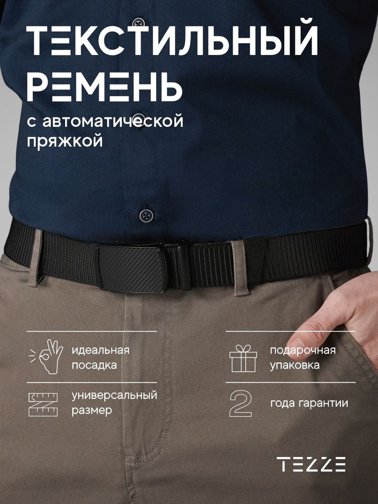 TEZZE Ремень ремень мужской натуральная кожа купить на OZON по низкой ...