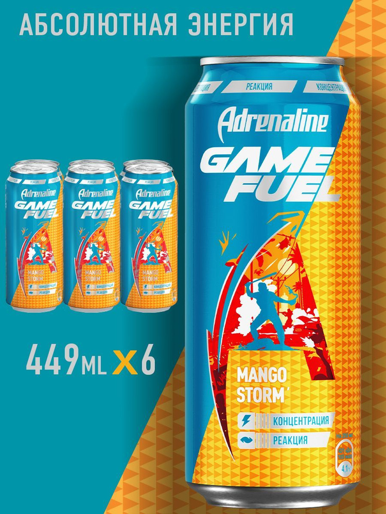 Adrenaline Rush / Адреналин Раш Game Fuel, Игровая энергия ...