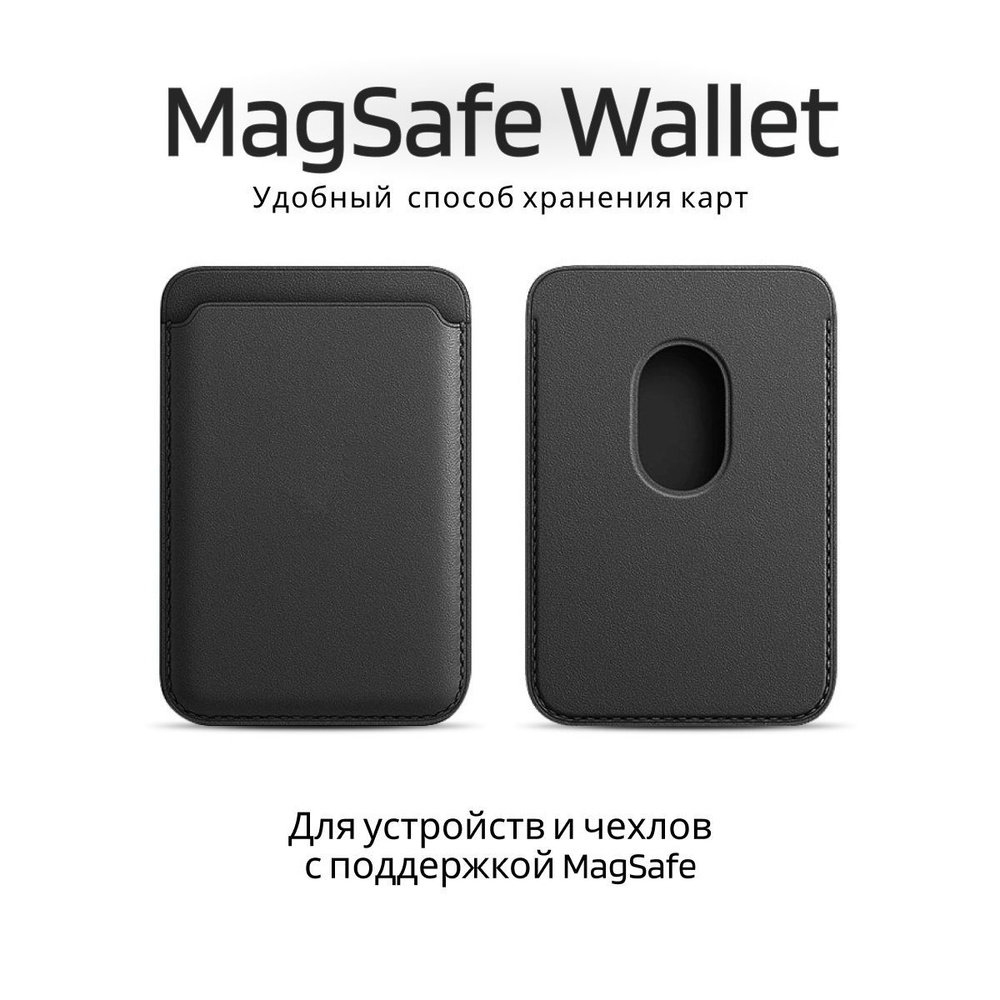 Картхолдер MagSafe для Apple iPhone / Картхолдер на айфон / MagSafe ...