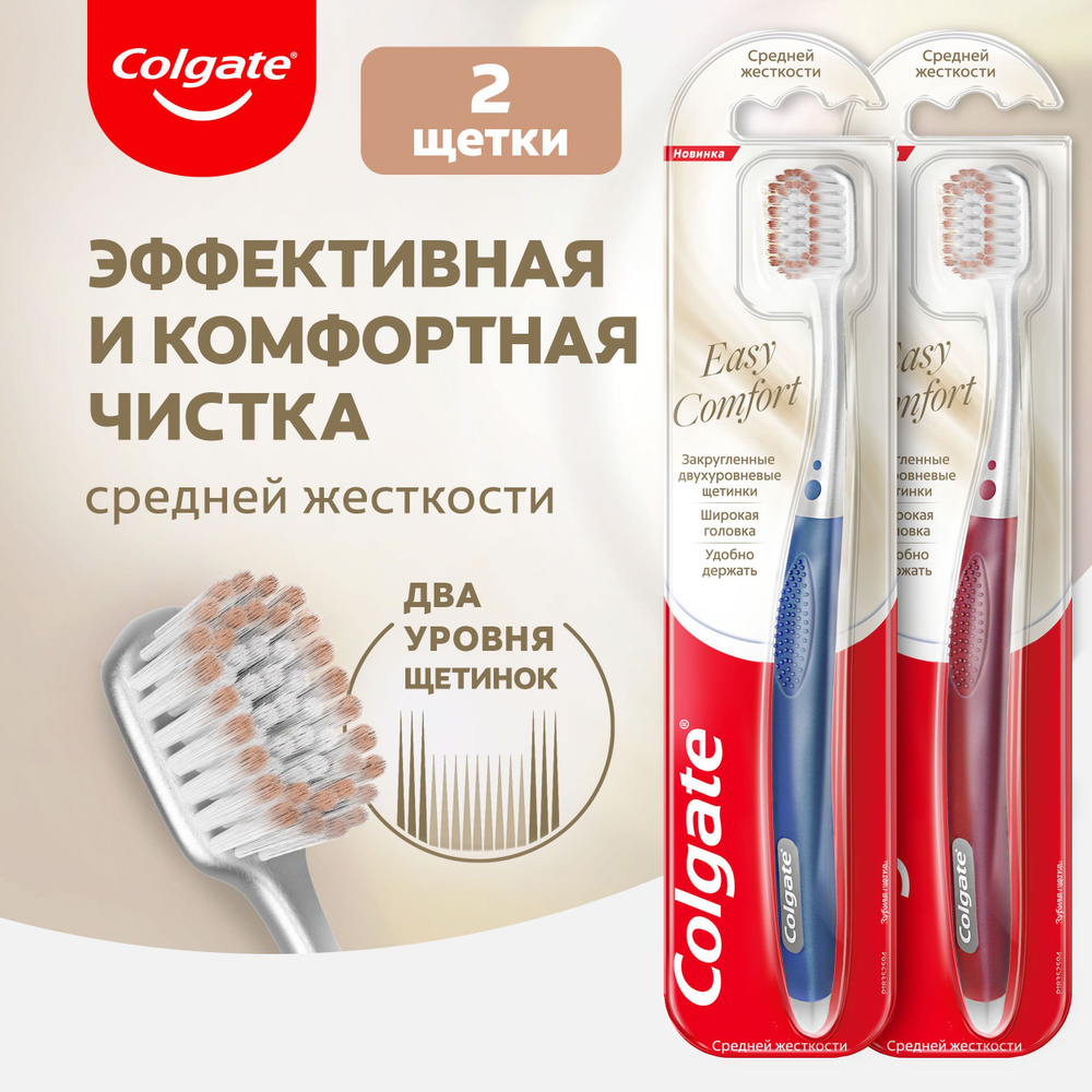 Зубная щетка Colgate Easy Comfort, средней жесткости (2шт) - купить с ...