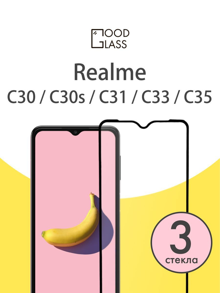 Защитное стекло для Realme C30 C30s C31 C33 C30s C35 на Реалми Рилми ...