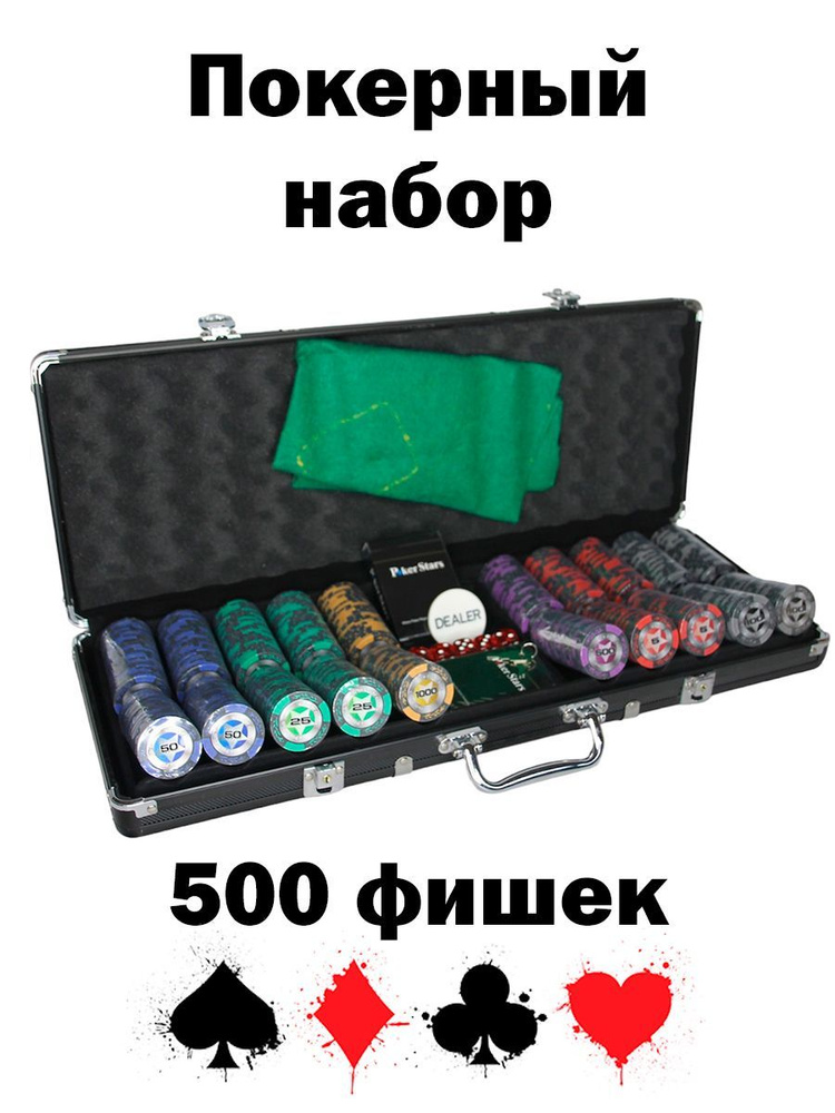 Набор для покера "Black Stars" на 500 фишек - купить с доставкой по ...