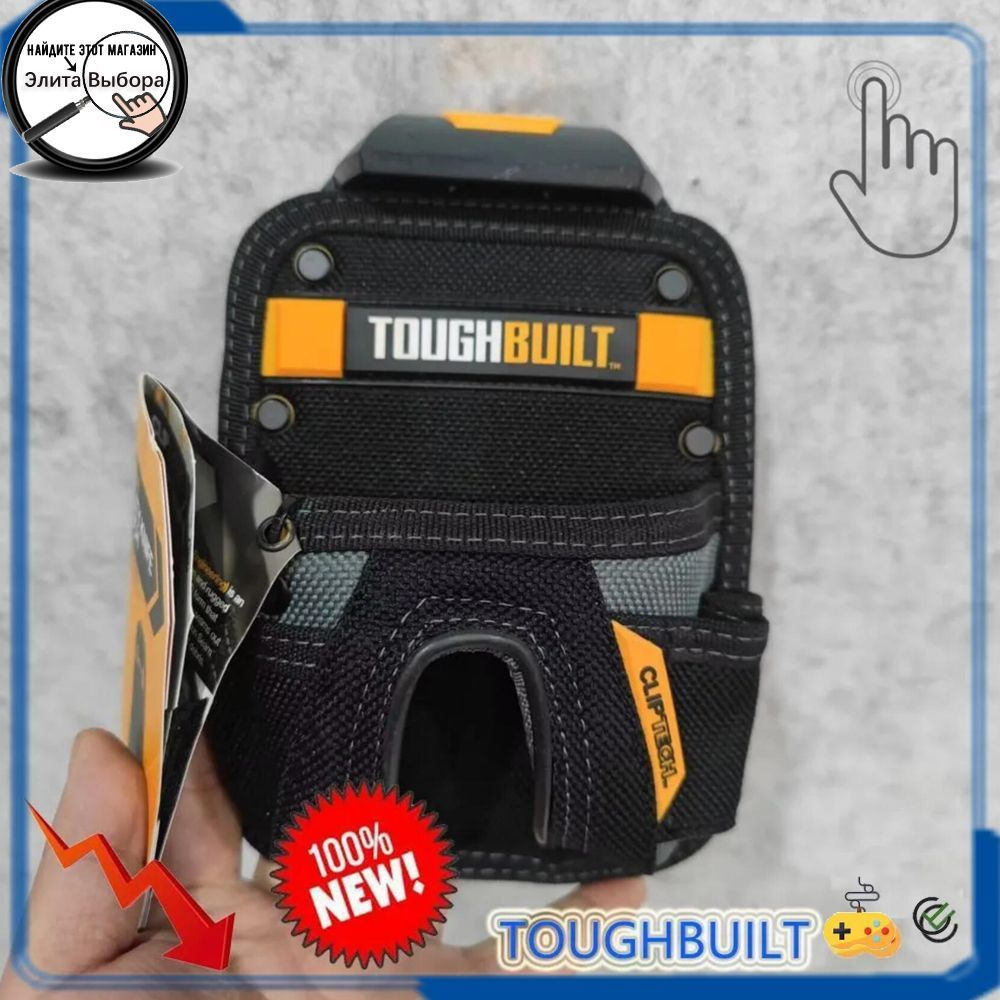 TOUGHBUILT Сумка для рулетки Пряжка - купить с доставкой по выгодным ...