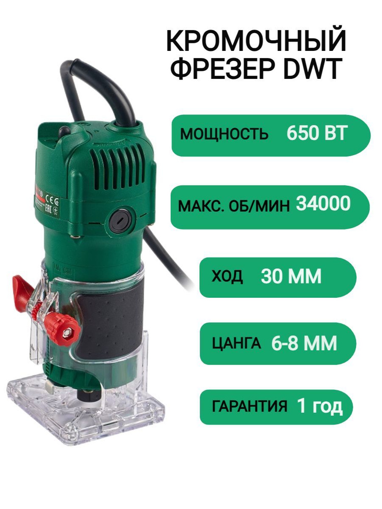 Фрезерная машина DWT KF06-30 34000 об/мин - купить по выгодным ценам с ...