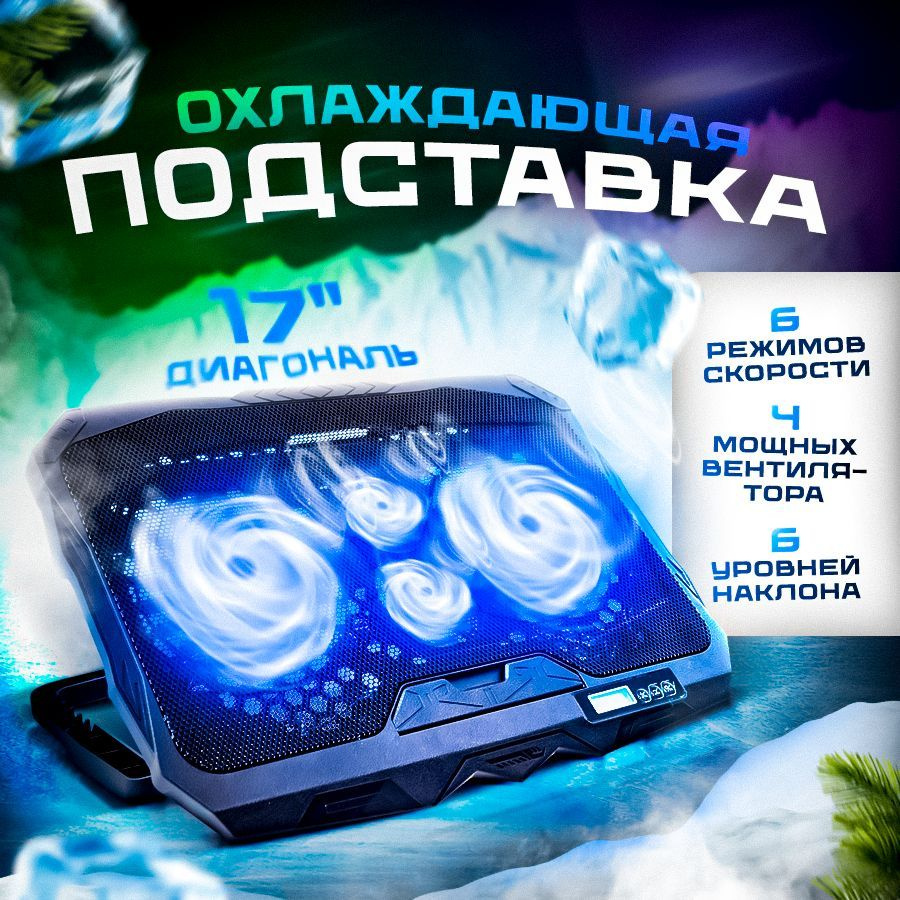 Складная подставка для ноутбука охлаждающая - купить с доставкой по ...