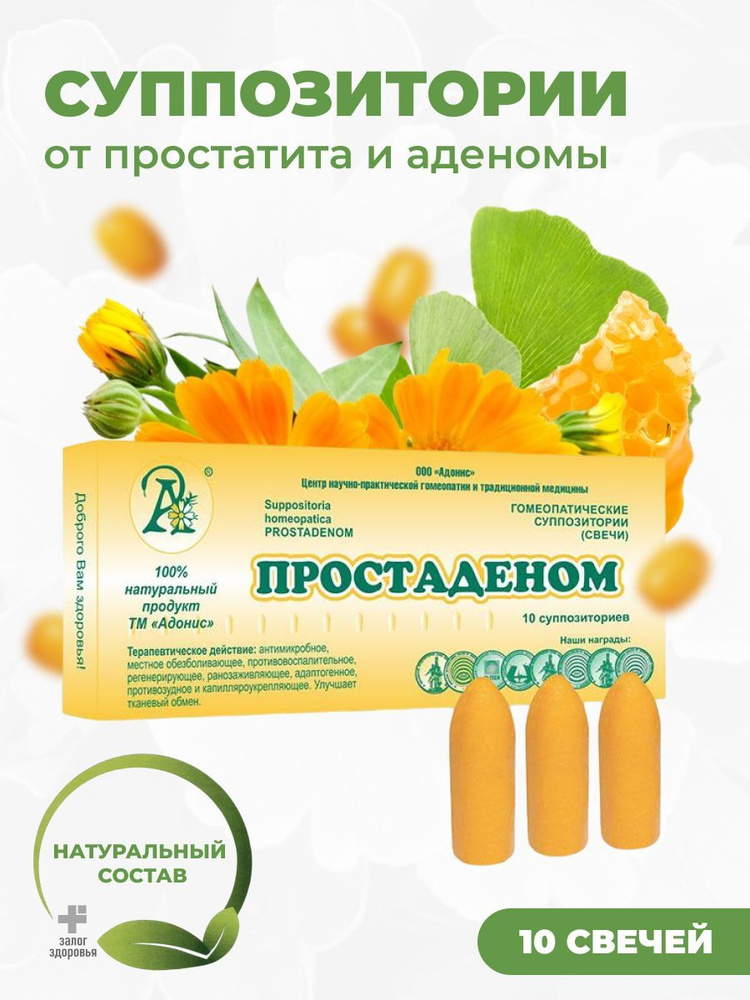 Свечи Простаденом, Адонис 10шт. - купить с доставкой по выгодным ценам ...