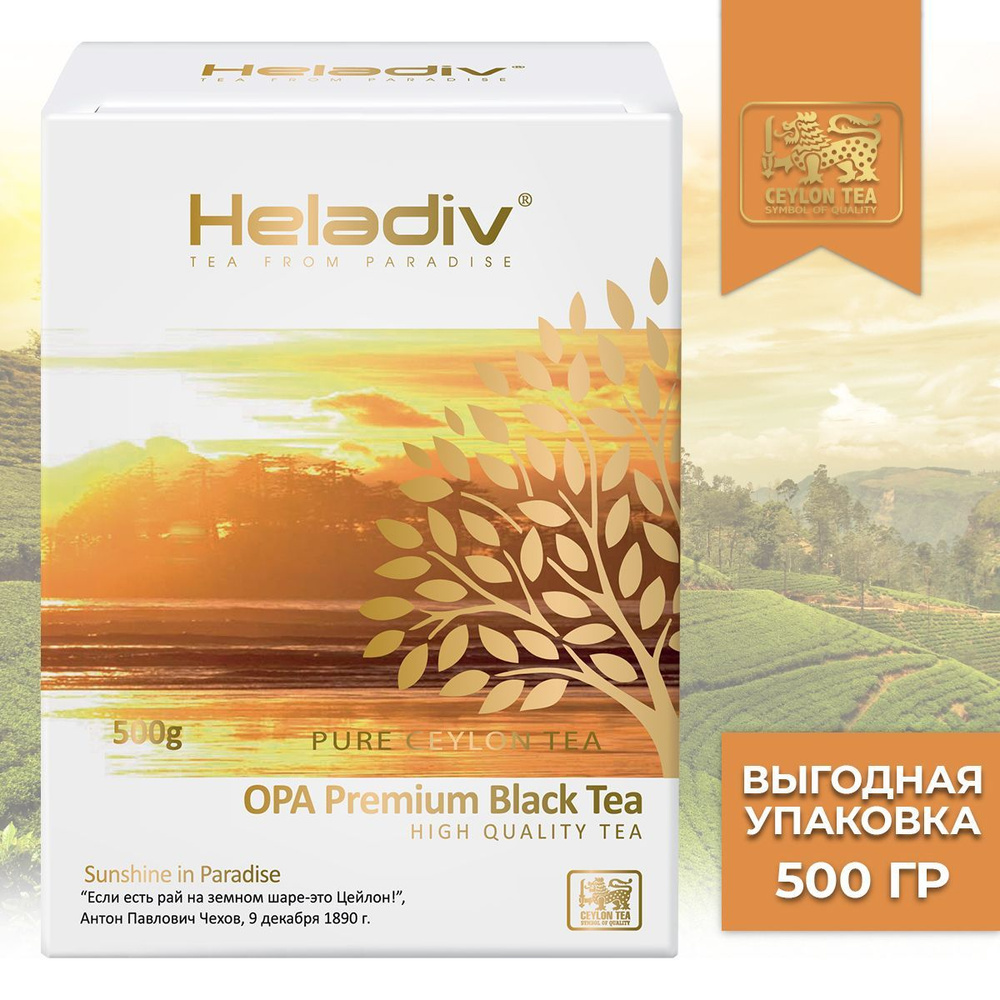 Heladiv OPA Premium Black tea чай черный листовой, 500 гр - купить с ...
