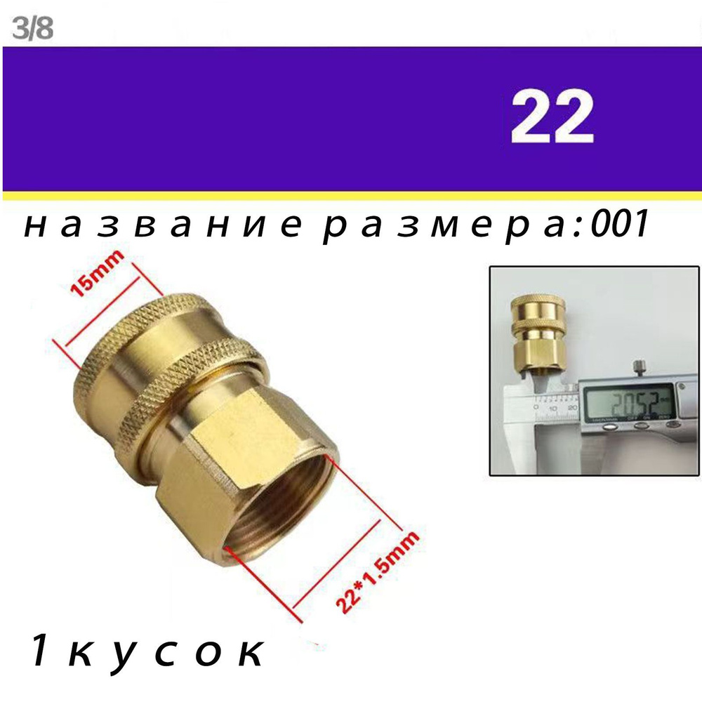 адаптер шланга для мойки высокого давления m22, быстроразъемный соедин 3/8-1 шт - купить в ...