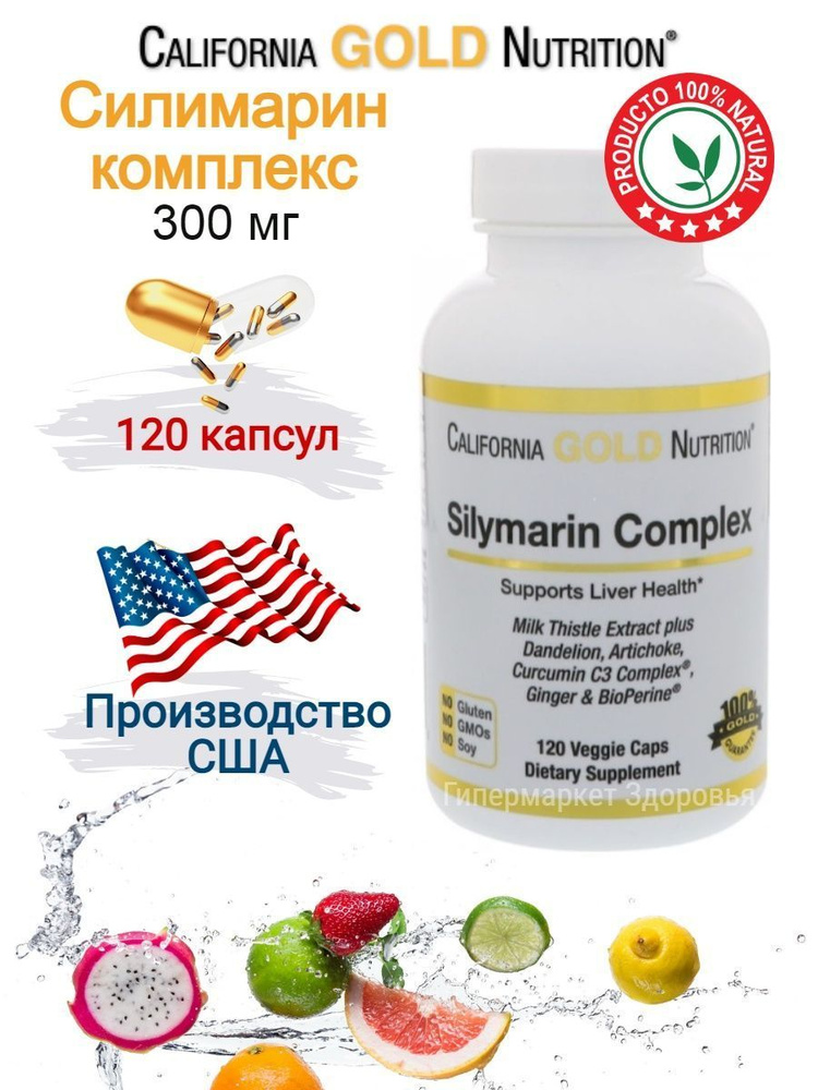 Силимарин Комплекс Silymarin Complex 300 мг California Gold Nutrition ...