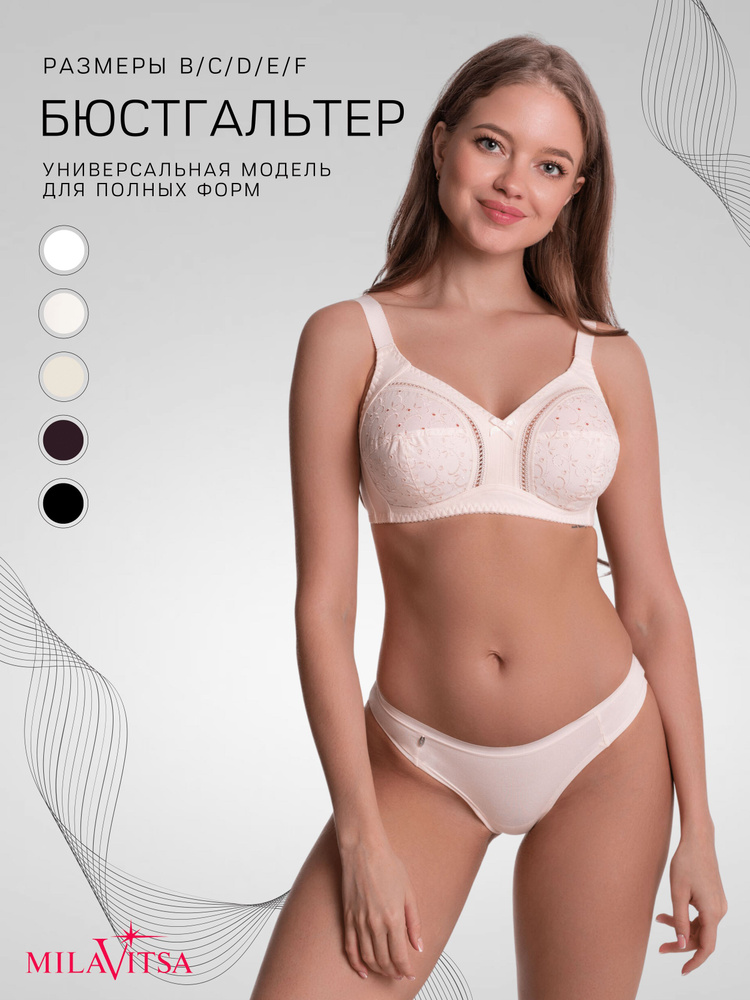 Бюстгальтер Milavitsa - купить с доставкой по выгодным ценам в интернет-магазине OZON (1202563142)