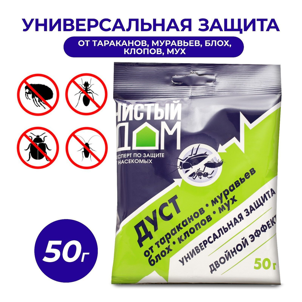 Дуст инсектицидный от тараканов, блох, клопов, муравьев, универсальная ...