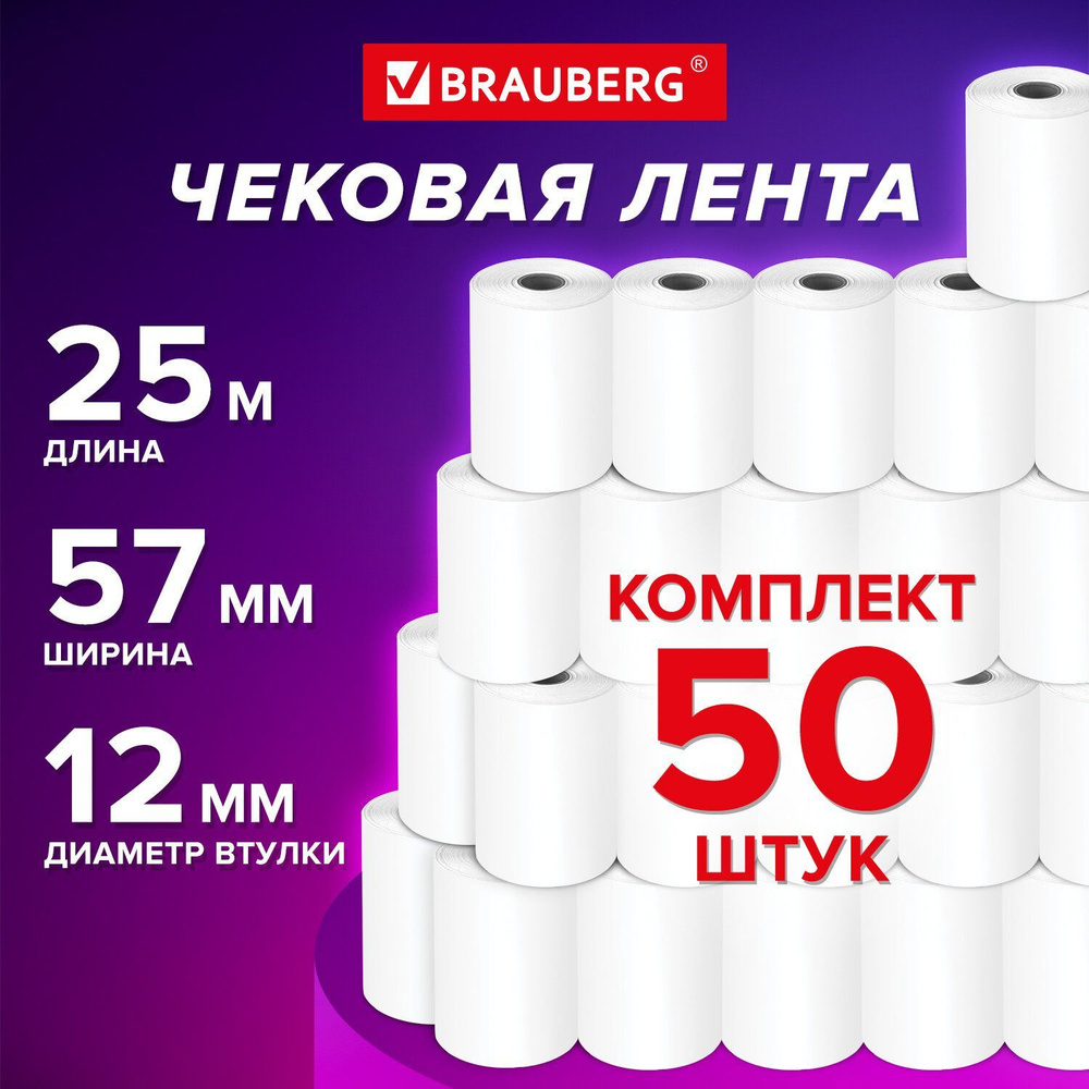 Кассовая Лента 57 Мм – купить в интернет-магазине OZON по низкой цене