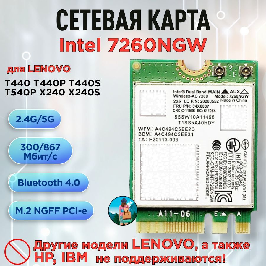 WIFI карта Intel 7260NGW, m.2, двухдиапазонная 2.4G и 5G, до 867 Мбит/с, Bluetooth 4.0, для ...