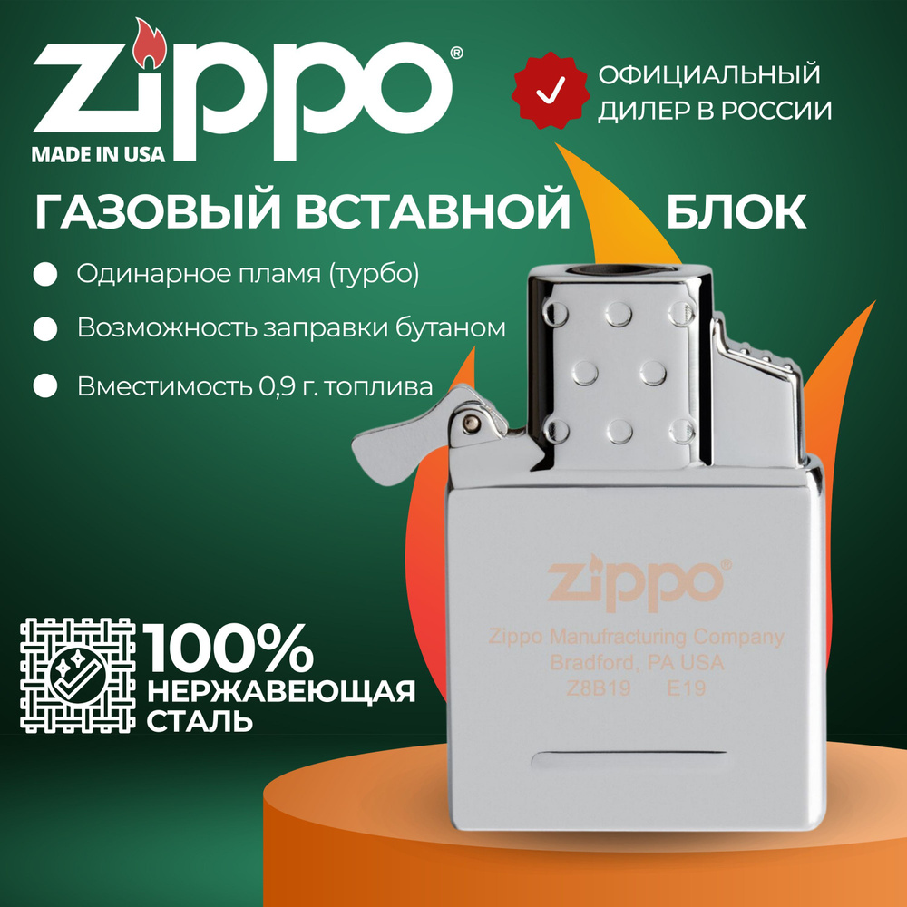 Газовый вставной блок для широкой зажигалки Zippo, одинарное пламя ...