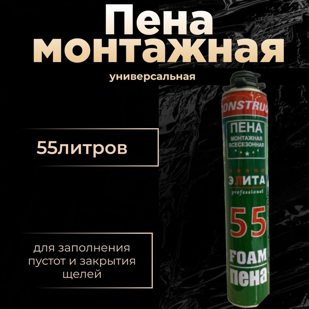 Профессиональная монтажная пена MAXIMUM Пена монтажная универсальная 2 ...