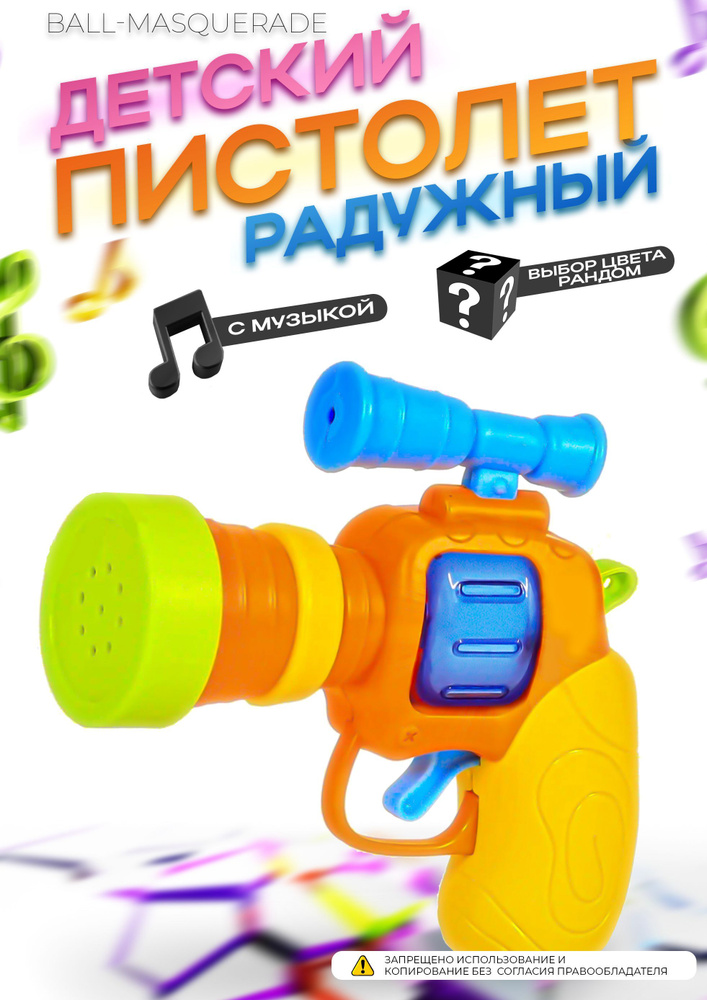 Пистолет радужный игрушечный - купить с доставкой по выгодным ценам в ...