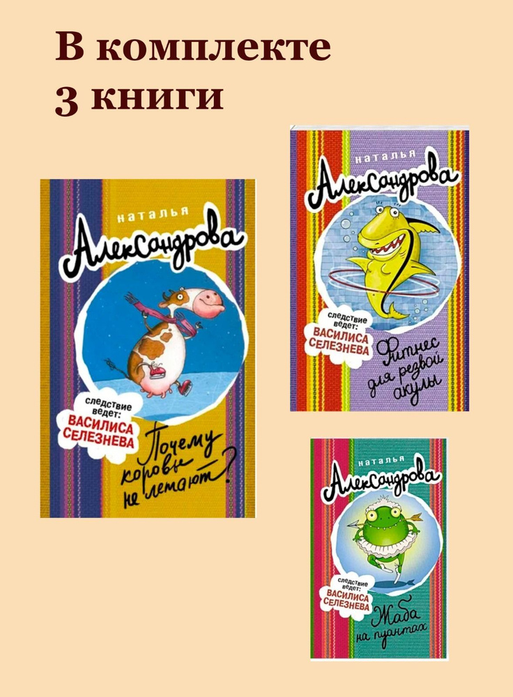 Комплект из 3-х книг серии "Следствие ведут... Детективы Натальи ...