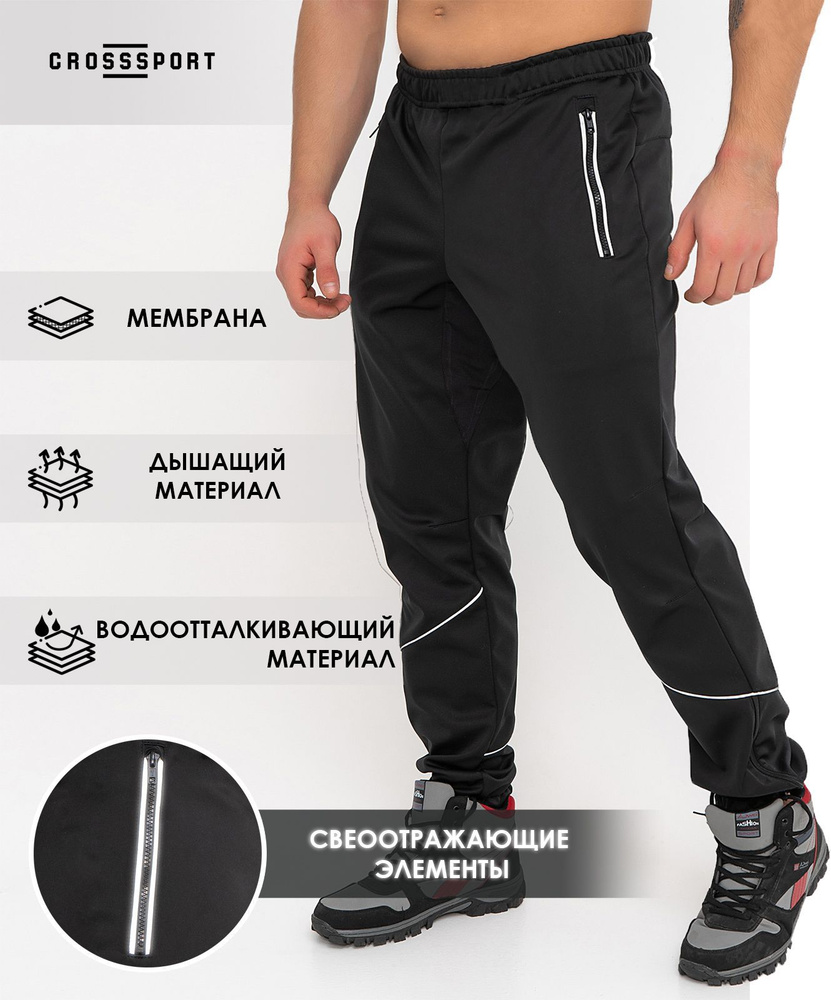 Брюки спортивные CROSSSport Мужской - купить по доступным ценам в ...