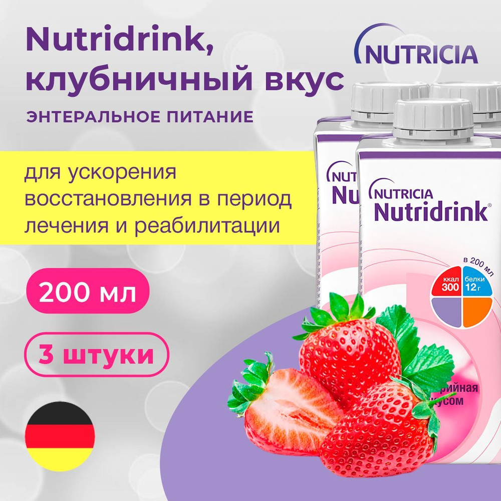 Nutridrink, Нутридринк напиток клубника - жидкая смесь для энтерального ...
