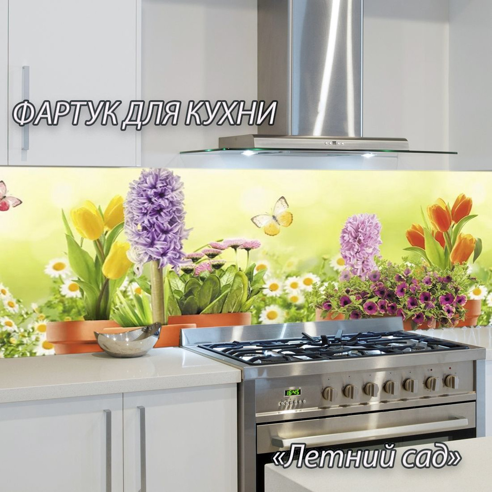 Фартук для кухни из АБС пластика "Летний сад" 3000*600*1,5мм. Кухонный ...