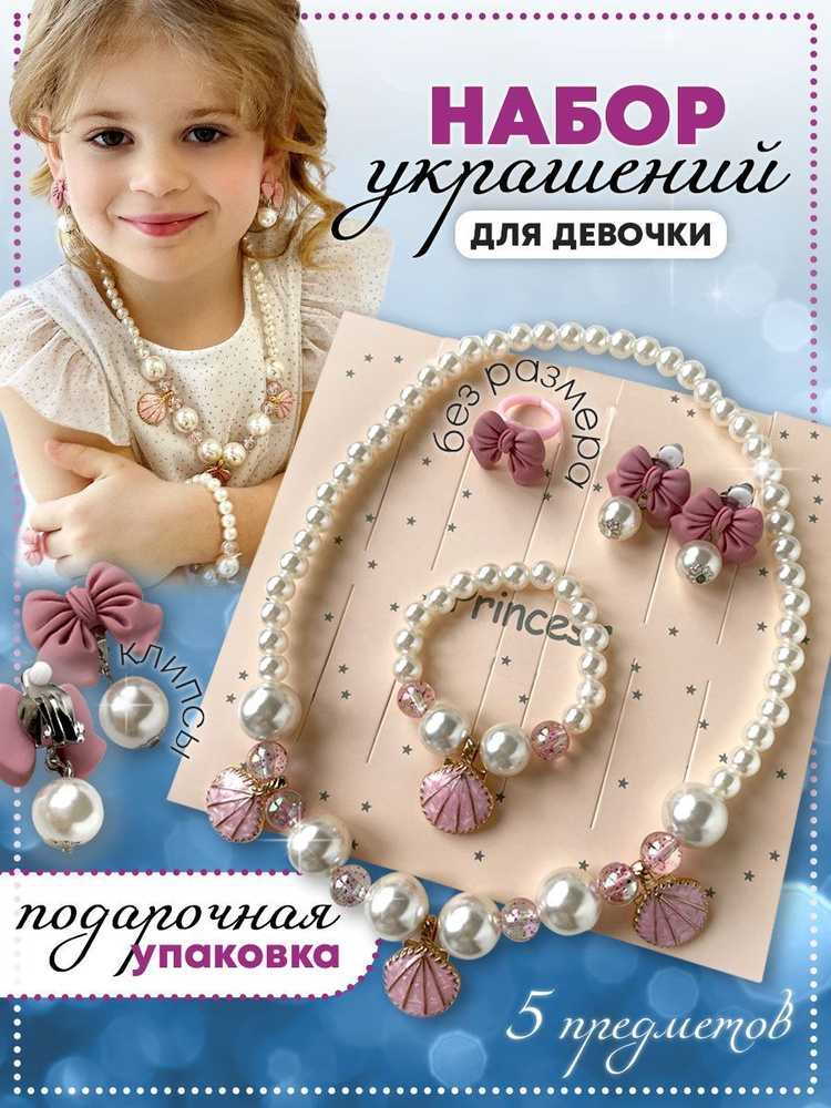 Комплект украшений Abs пластик купить на Ozon по низкой цене 1998590139
