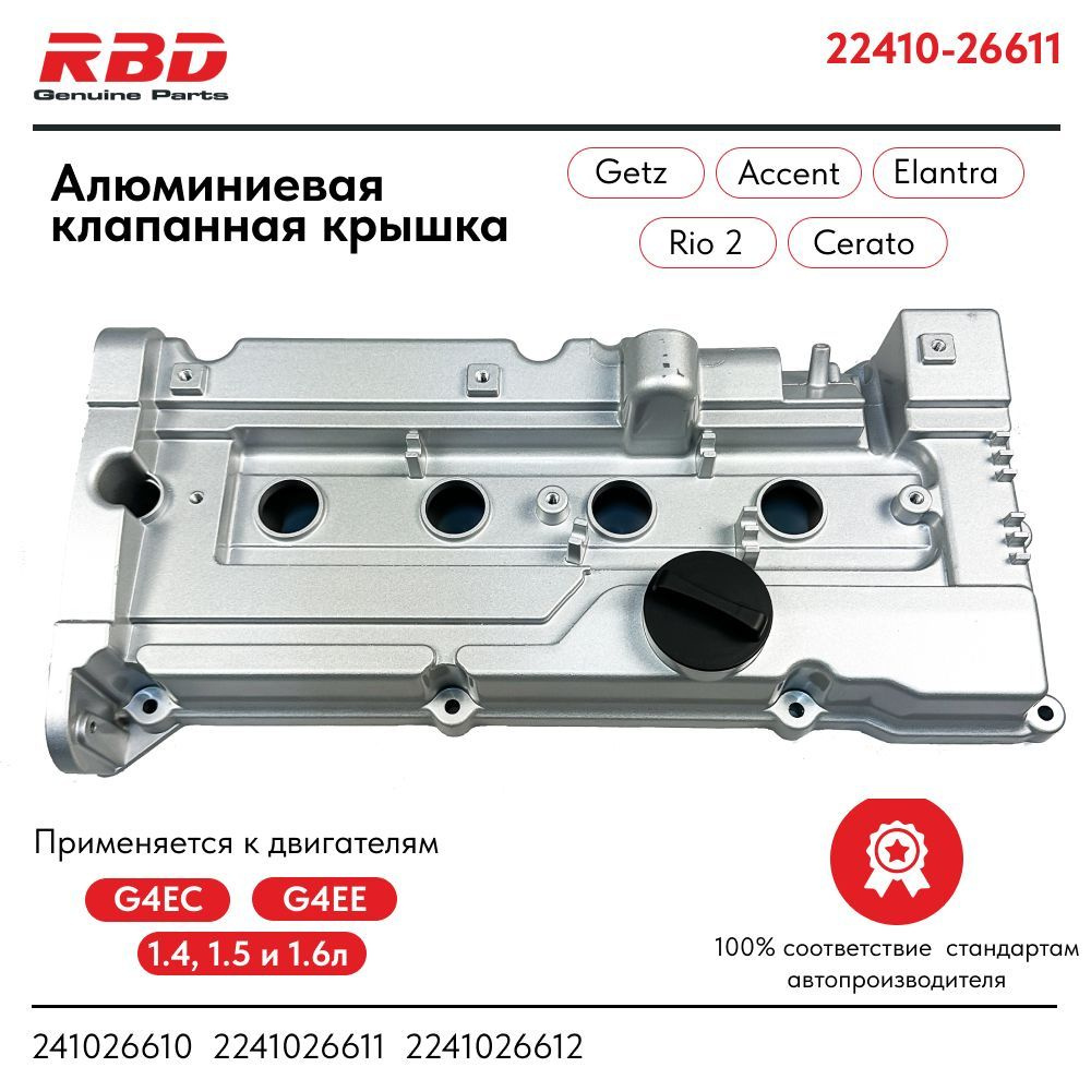 22410-26610 Алюминиевая Крышка головки блока (клапанная) в сборе с ...