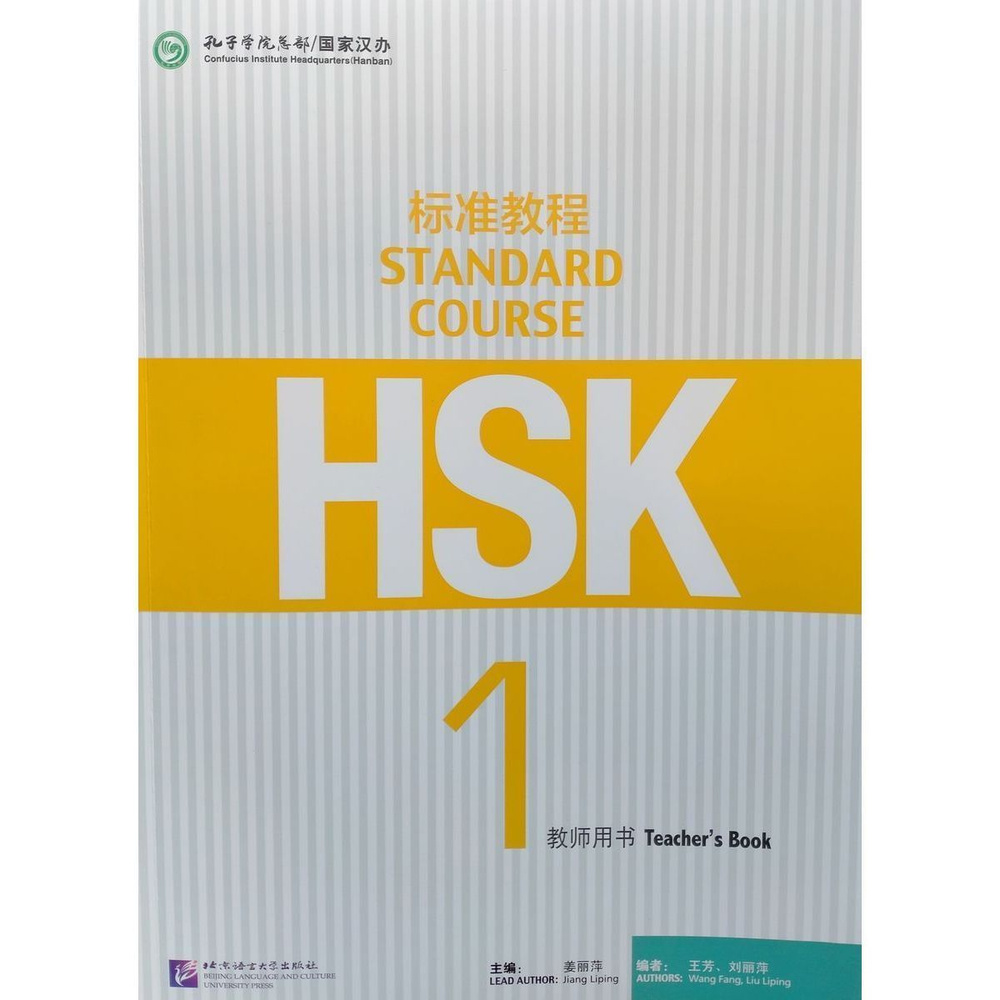 Standard Course Hsk 1 купить на OZON по низкой цене