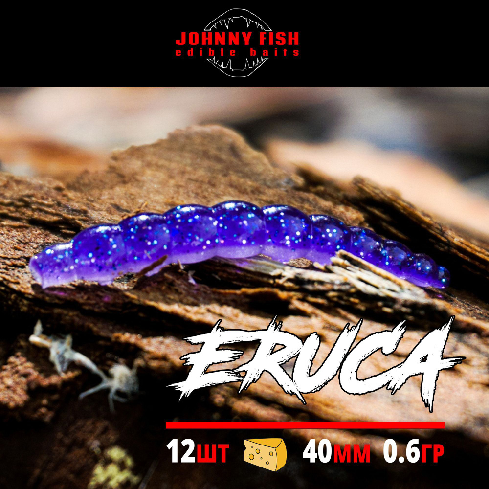 Силиконовая приманка на форель, окуня, голавля Johnny Fish Eruca ...