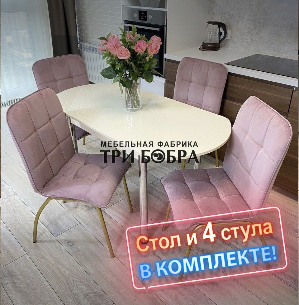 Стол кухонный раздвижной, Ванильная лоза, стулья для кухни комплект 4 ...