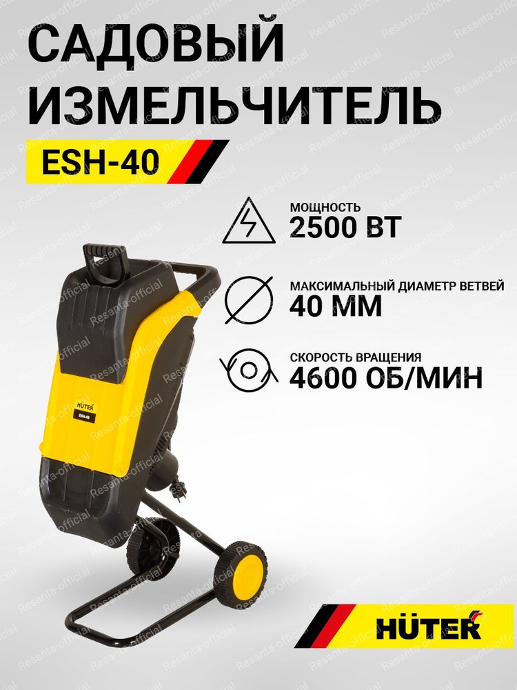 Садовый измельчитель Eurolux ESH купить по выгодной цене в интернет ...