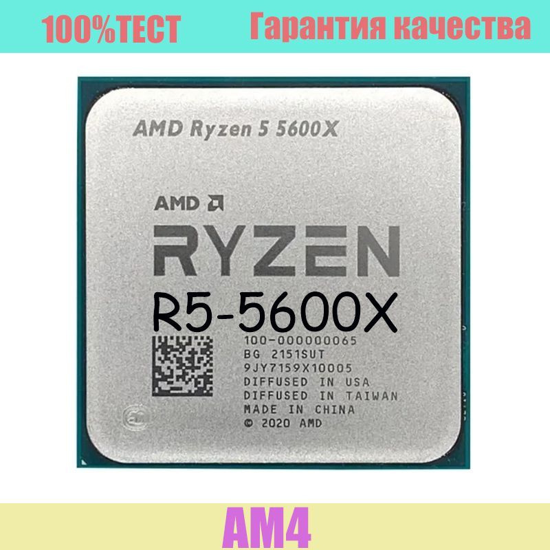 Процессор AMD AMD R5-5600X Ryzen 5, OEM (без кулера), 6 яд., 3.7 ГГц ...