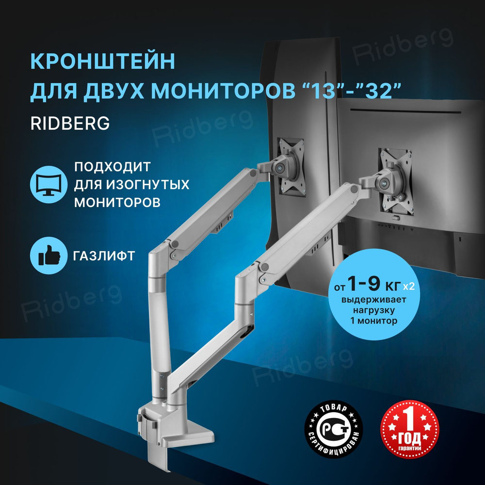Кронштейн для монитора настольный (13"-32") с 1 по 9 кг / на стол ...