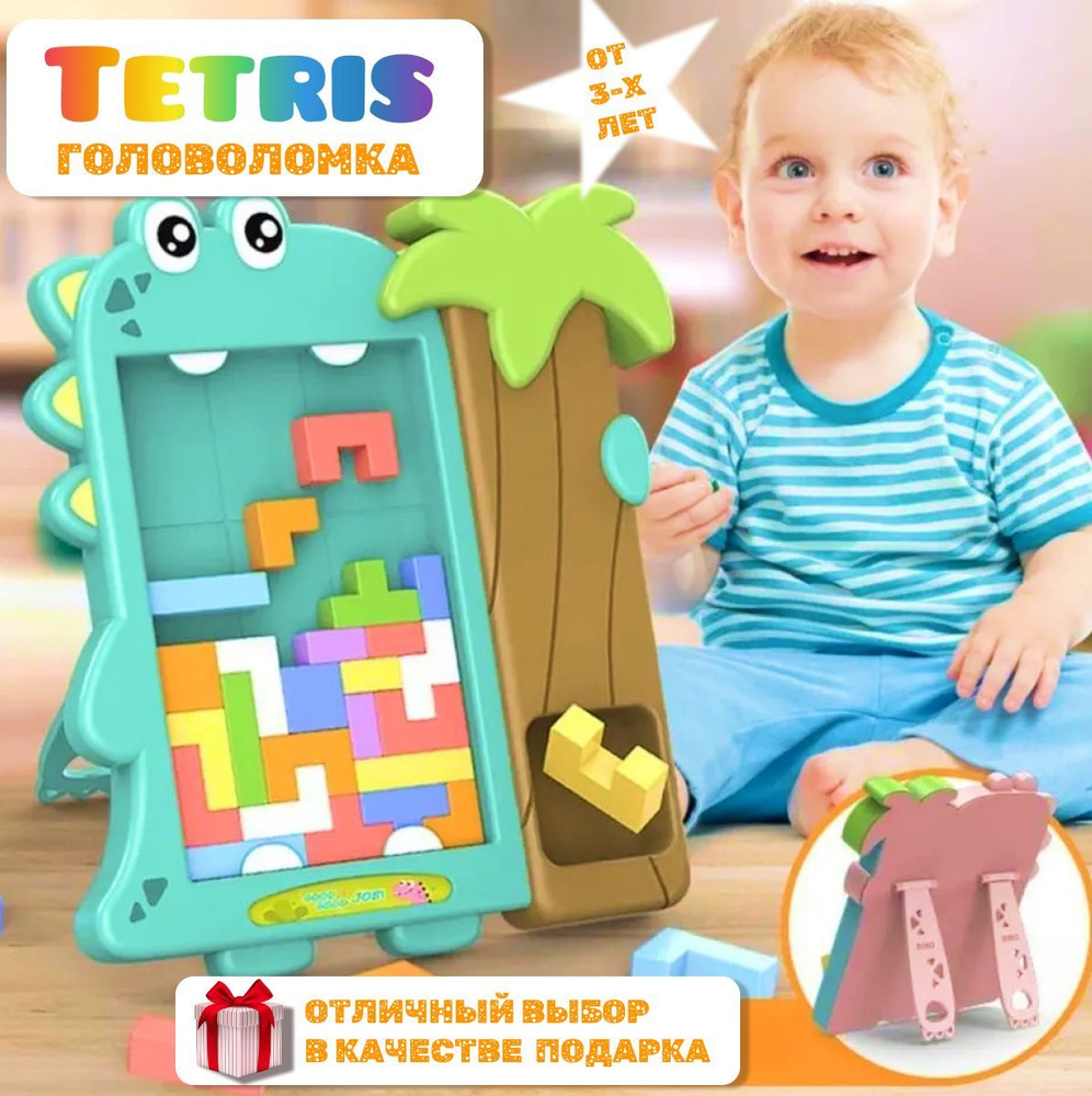 тетрис/головоломка/игрушки для малышей - купить с доставкой по выгодным ...