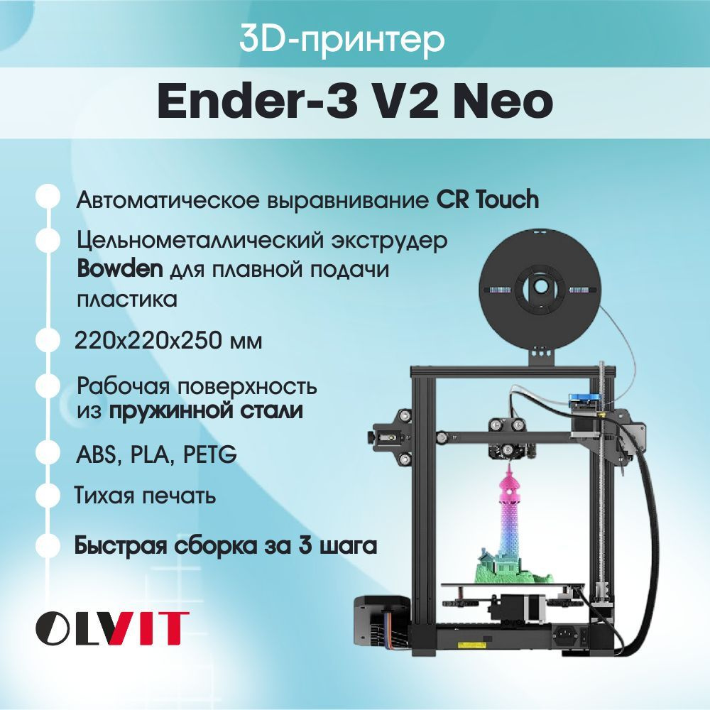 3D принтер Creality Ender-3 V2 neo, размер печати 220x220x250mm - купить с доставкой по выгодным ...