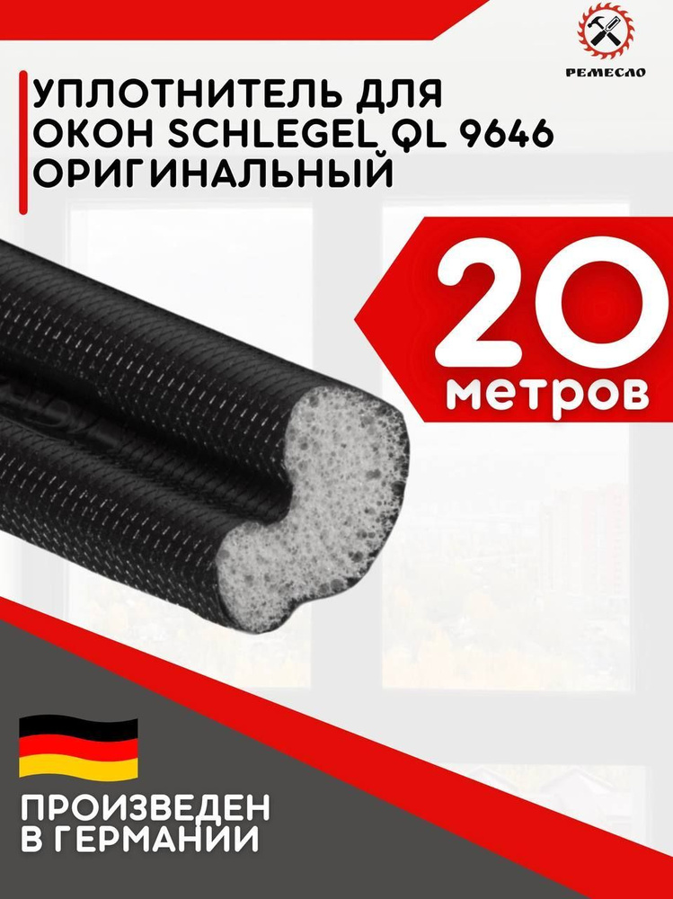 Уплотнитель для окон и дверей пластиковых пвх полиуретановый ...