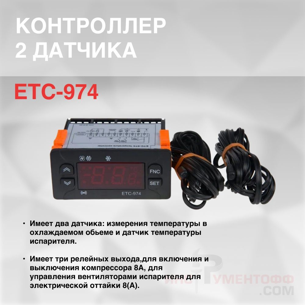 Контроллер ETC-974 2 пластиковых датчика - купить с доставкой по ...